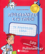 Το Ανθρωπινο Σωμα // Παιχνιδι Με Καρτες, 150 Ερωτησεις-απαντησεις ...