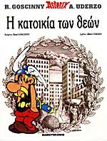Η Κατοικια Των Θεων // Αστεριξ Τευχος 7 - Goscinny Rene - Βιβλιοπωλείο ...