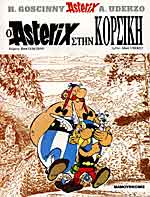Ο Αστεριξ Στην Κορσικη // Αστεριξ Τευχος 12 - Goscinny Rene ...