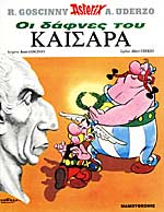 ΟΙ ΔΑΦΝΕΣ ΤΟΥ ΚΑΙΣΑΡΑ // ΑΣΤΕΡΙΞ ΤΕΥΧΟΣ 15 - Βιβλιοπωλείο Πολιτεία