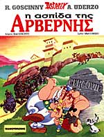 Η Ασπιδα Της Αρβερνης // Αστεριξ Τευχος 19 - Goscinny Rene ...