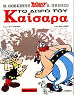 Το Δωρο Του Καισαρα // Αστεριξ Τευχος 21 - Goscinny Rene - Βιβλιοπωλείο ...