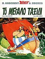 Το Μεγαλο Ταξιδι // Αστεριξ Τευχος 23 - Goscinny Rene - Βιβλιοπωλείο ...