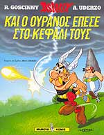Και Ο Ουρανος Επεσε Στο Κεφαλι Τους // Αστεριξ Τευχος 33 - Uderzo ...