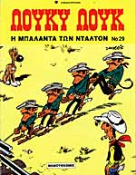 Η Μπαλαντα Των Νταλτον // Λουκυ Λουκ Τευχος 29 - Goscinny Rene ...
