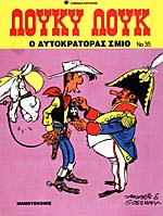 Ο ΑΥΤΟΚΡΑΤΟΡΑΣ ΣΜΙΘ // ΛΟΥΚΥ ΛΟΥΚ ΤΕΥΧΟΣ 35 - GOSCINNY RENE ...