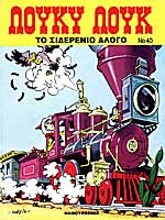 Το Σιδερενιο Αλογο // Λουκυ Λουκ Τευχος 40 - Goscinny Rene ...