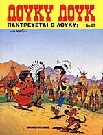 Παντρευεται Ο Λουκυ; // Λουκυ Λουκ Τευχος 67 - Morris - Βιβλιοπωλείο ...