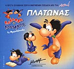ΠΛΑΤΩΝΑΣ // ΠΑΝΔΩΡΑ ΚΑΙ ΠΛΑΤΩΝΑΣ ΤΑ ΦΡΑΟΥΛΟΠΟΥΛΑ - Βιβλιοπωλείο Πολιτεία