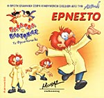 Ερνεστο // Πανδωρα Και Πλατωνας Τα Φραουλοπουλα - Βιβλιοπωλείο Πολιτεία