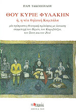 Θου Κυριε Φυλακην Η, Η Νεα Θηλυκη Καμπαλα // Μια Τριπρακτος Θεατρικη ...