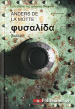 Φυσαλιδα // Τριλογια: Παιχνιδι (τριτο Βιβλιο) - Motte Anders. De La ...