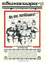 Εδω Και Τωρα, Τευχος 2-3, 1977 // Περιοδικη Αναρχικη Εκδοση ...