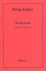 Το Αφεντικο - Gorky Maxim - Βιβλιοπωλείο Πολιτεία