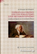 Σχηματα Και Εικονες Απο Τον Ρομαντισμο Στον Μεταμοντερνισμο (σκληροδετη ...