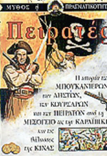 ΠΕΙΡΑΤΕΣ // Η ΙΣΤΟΡΙΑ ΤΩΝ ΜΠΟΥΚΑΝΙΕΡΩΝ, ΤΩΝ ΛΗΣΤΩΝ, ΤΩΝ ΚΟΥΡΣΑΡΩΝ ΚΑΙ ...
