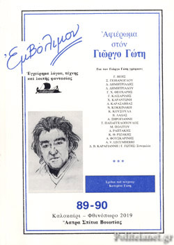 ΕΜΒΟΛΙΜΟΝ, ΤΕΥΧΟΣ 89-90, ΚΑΛΟΚΑΙΡΙ - ΦΘΙΝΟΠΩΡΟ 2019 // ΑΦΙΕΡΩΜΑ ΣΤΟΝ ...
