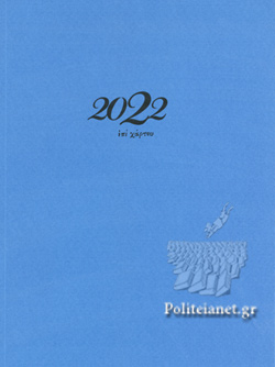 ΧΑΡΤΟΔΕΤΗ ΕΒΔΟΜΑΔΙΑΙΑ ΑΤΖΕΝΤΑ 2022 ΜΕ ΑΥΤΙΑ 17χ23.5 (ΜΠΛΕ ...