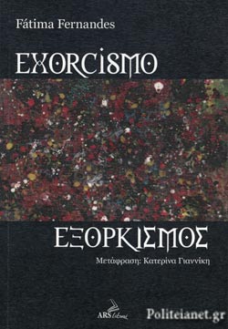 Εξορκισμος (διγλωσση Εκδοση, Ελληνικα - Πορτογαλικα) - Fernandes Fatima ...