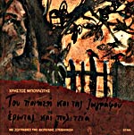 Του Ποιητη Και Της Ζωγραφου Ερωτας Και Πολιτεια // Με Ζωγραφιες Της ...