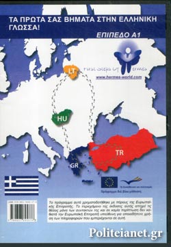 Τα Πρωτα Μας Βηματα Στην Ελληνικη Γλωσσα! Επιπεδο Α1 - Βιβλιοπωλείο ...