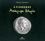 Αποκρυφη Ιστορια (σκληροδετη Εκδοση) - Καβαφης Π. Κωνσταντινος ...