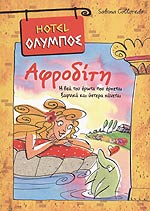 Αφροδιτη // Η Θεα Του Ερωτα Που Ερχεται Ξαφνικα Και Υστερα Χανεται ...