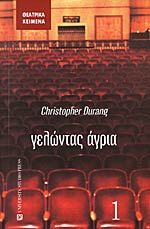 ΓΕΛΩΝΤΑΣ ΑΓΡΙΑ - Βιβλιοπωλείο Πολιτεία