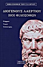 Διογενης Λαερτιος: Βιοι Φιλοσοφων (εκτος Τομος) - Διογενης Λαερτιος ...