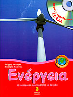 ΕΝΕΡΓΕΙΑ (ΠΕΡΙΕΧΕΙ ΕΚΠΑΙΔΕΥΤΙΚΟ CD-ROM) // ΜΕ ΠΛΗΡΟΦΟΡΙΕΣ ...