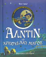 Αλντιν: Το Αρκουδακι Μαγος - Casalis Anna - Βιβλιοπωλείο Πολιτεία