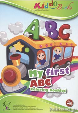 My First Abc // Coloring Booklet - Βιβλιοπωλείο Πολιτεία