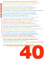 Αρχιτεκτονικα Θεματα Τευχος 40/2006 (ετησια Επιθεωρηση) - Βιβλιοπωλείο ...