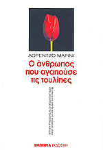 Ο Ανθρωπος Που Αγαπουσε Τις Τουλιπες // Μια Ιστορια Που Συνεβη Πριν Απο ...