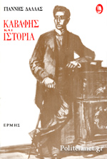 Καβαφης Και Ιστορια // Αισθητικες Λειτουργιες - Δαλλας Γιαννης ...