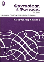 Φαντασιωση Και Φαντασια - Brett L. Raymond - Βιβλιοπωλείο Πολιτεία