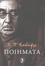 ΠΟΙΗΜΑΤΑ 1882-1932 (ΣΚΛΗΡΟΔΕΤΗ ΕΚΔΟΣΗ) // ΑΠΟ ΤΑ ΘΕΡΑΠΕΙΑ ΣΤΑ ΠΕΡΙΧΩΡΑ ...