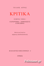 Κριτικα (πεμπτος Τομος, Δευτερο Μερος) // Παραρτημα - Σημειωσεις ...