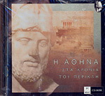Η Αθηνα Στα Χρονια Του Περικλη (cd-rom) - Βιβλιοπωλείο Πολιτεία