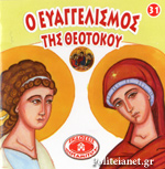 Ο ΕΥΑΓΓΕΛΙΣΜΟΣ ΤΗΣ ΘΕΟΤΟΚΟΥ - ΠΟΤΑΜΙΤΟΥ ΑΙΓΛΗ-ΑΙΚΑΤΕΡΙΝΗ - Βιβλιοπωλείο ...