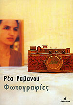 Φωτογραφιες - Ραβανου Ρεα - Βιβλιοπωλείο Πολιτεία
