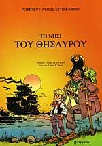ΤΟ ΝΗΣΙ ΤΟΥ ΘΗΣΑΥΡΟΥ (ΣΕ ΚΟΜΙΚΣ) - STEVENSON ROBERT-LOUIS ...