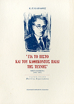 «για Το Πιστο Και Του Καθηκοντος Παιδι Της Τεχνης» // Μικρα Κειμενα ...