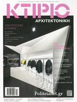 Κτιριο, Τευχος 7, Ιουλιος-αυγουστος 2020 - Αρχιτεκτονικη // Εργα ...