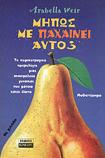 Μηπως Με Παχαινει Αυτο; // Το Κωμικοτραγικο Ημερολογιο Μιας Ανασφαλους ...