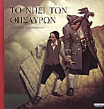 ΤΟ ΝΗΣΙ ΤΩΝ ΘΗΣΑΥΡΩΝ - STEVENSON ROBERT-LOUIS - Βιβλιοπωλείο Πολιτεία
