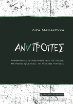 Ανατροπες // Αμφισβητωντας Το Κατεστημενο Μεσω Της Γλωσσας: Raymond ...
