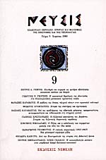 Νευσις Τευχος 9 Χειμωνας 2000 // Εξαμηνιαιο Περιοδικο Ιστοριας Και ...