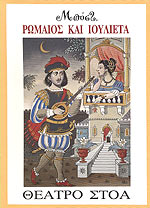 Ρωμαιος Και Ιουλιετα - Μποστ (μεντης Μποσταντζογλου) - Βιβλιοπωλείο ...