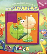 Η Πιο Χαρουμενη Παρεα Με Τους Δεινοσαυρους // Παιχνιδι-παζλ Με ...
